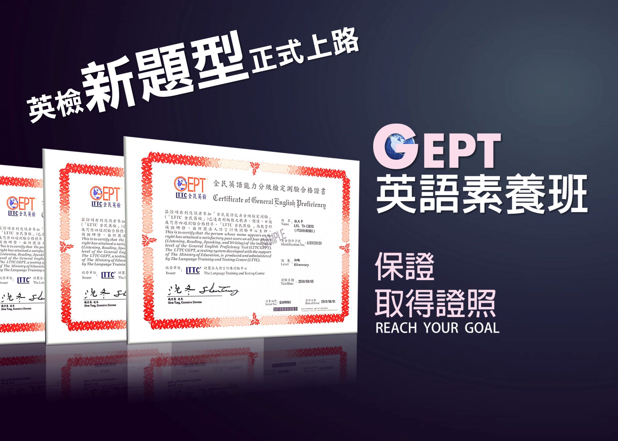 全民英檢GEPT初級課程 | 新華補習班